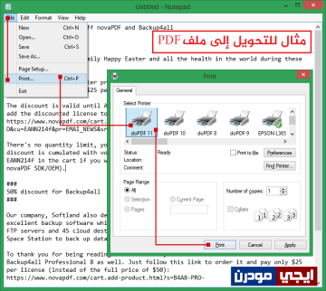 برنامج doPDF لانشاء ملفات PDF وتعديلها