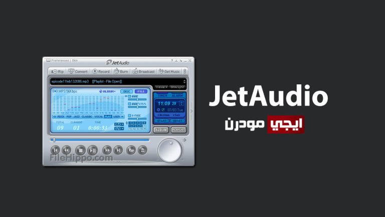 برنامج JetAudio آخر إصدار