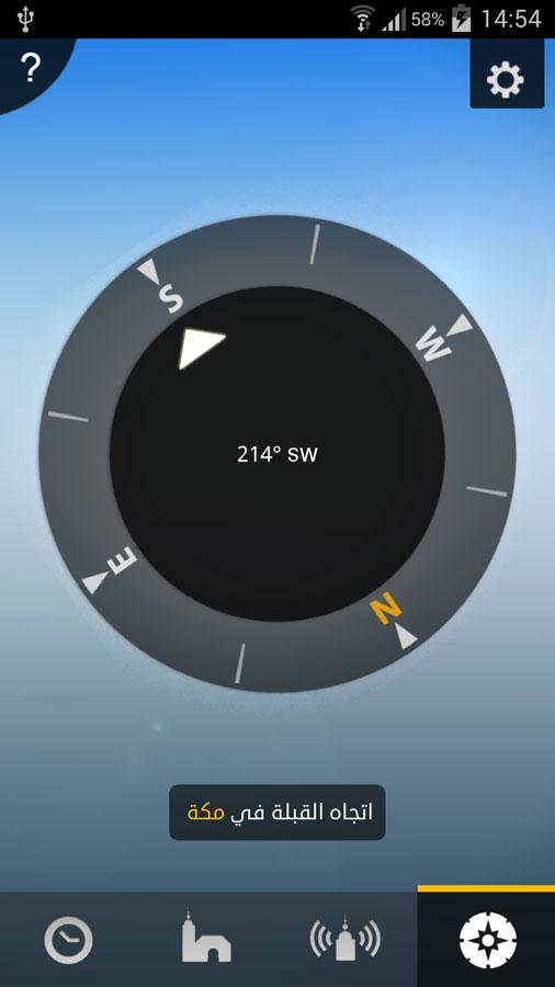 تطبيق صلاتك Salatuk للاندرويد لتحديد القبلة وأوقات الصلاة