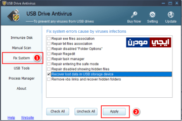 برنامج USB Drive Antivirus لحذف فيروسات الفلاشات