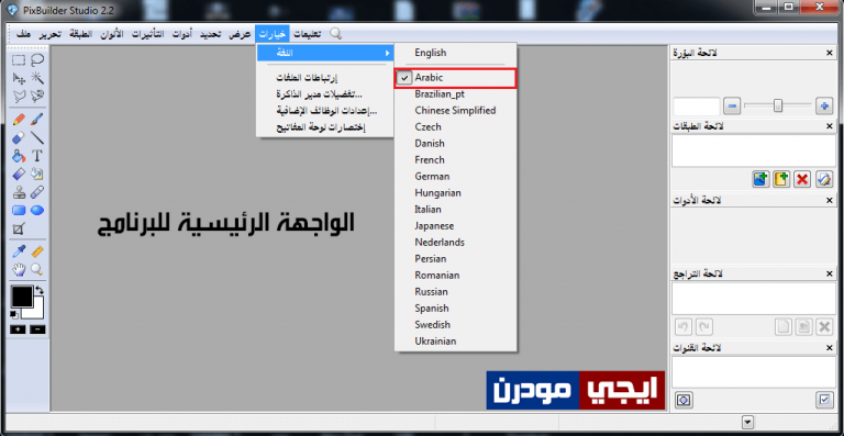 برنامج PixBuilder Studio لتعديل الصور باحترافية