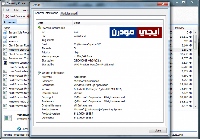 برنامج Security Process Explorer للتأكد من أمان عمليات الويندوز