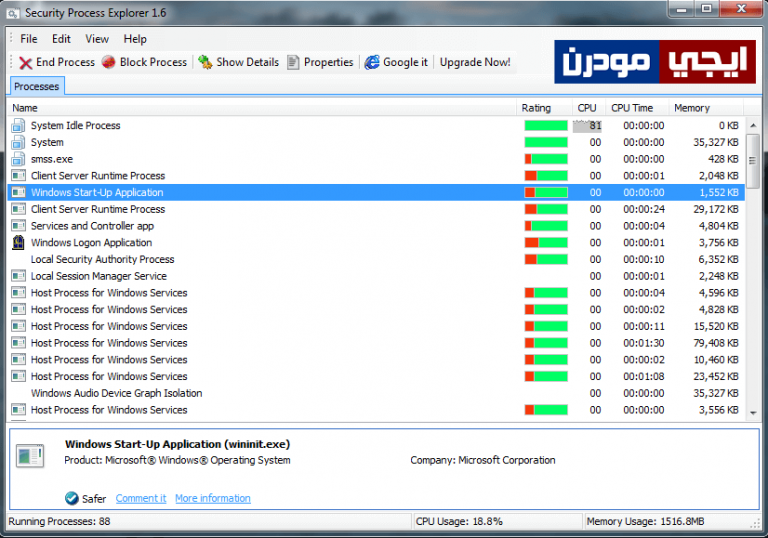 برنامج Security Process Explorer للتأكد من أمان عمليات الويندوز